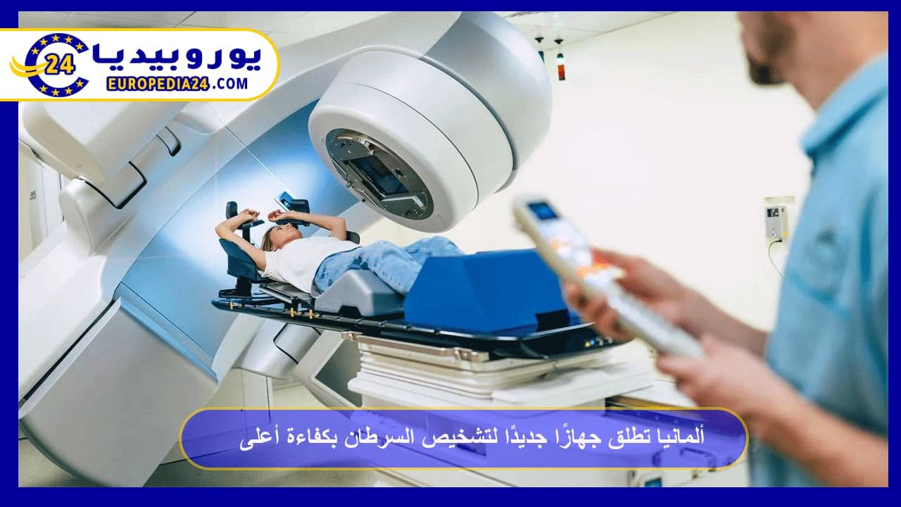Germany has launched a new device for more efficient cancer diagnosis ...