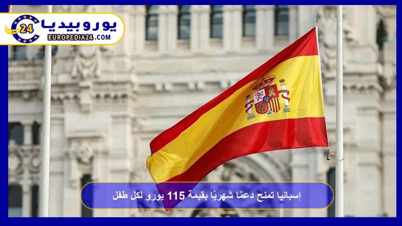 Spain Grants Monthly Support of €115 for Each Child | يورو بيديا 24 ...
